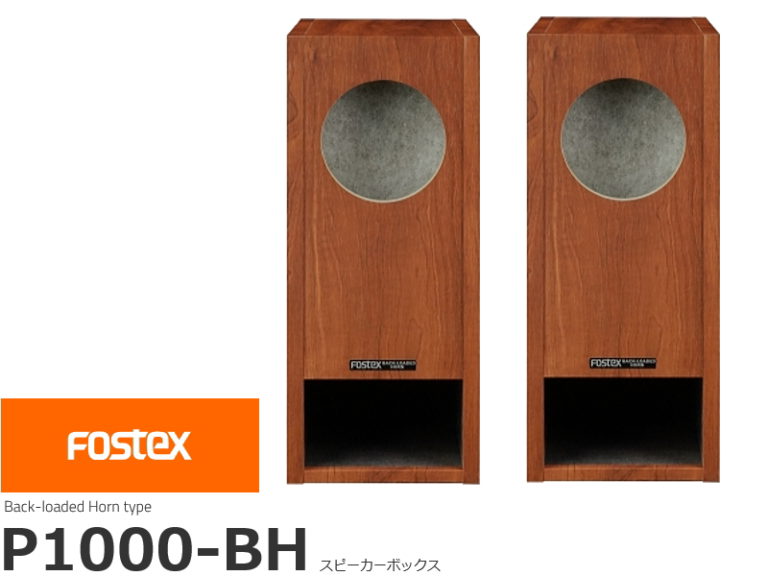 FOSTEX P1000-BH フォステクス エンクロージャー 2台1組販売 | sagamiaudio.co.jp